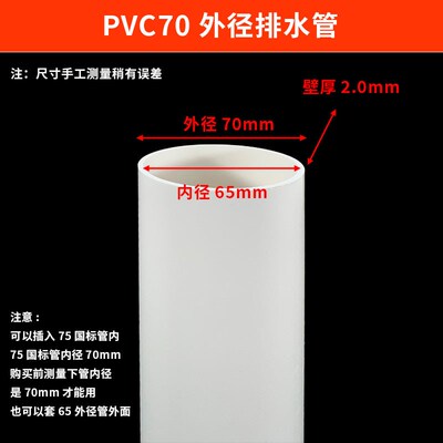 pvc70管 内插75抢修管缩口修复管补洞防漏下插直管直径70mm塑料管
