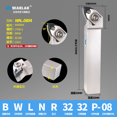 瓦洛克数控车床复合式B型外圆刀杆95度BWLNR2020K08桃形WNMG0804