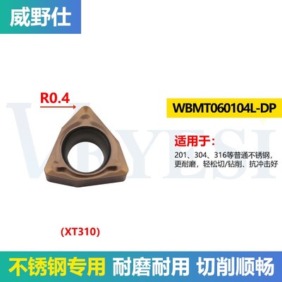 桃型小内孔精镗刀片WBMT060104L-DP WBGT060102L-F 钢件不锈钢