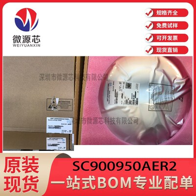 SC900950AER2 微控制器 全新原装 NXP 汽车芯片 封装QFP-64