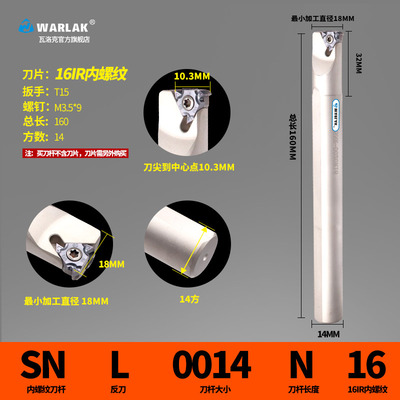 数控车床刀具内螺纹刀杆SNR0016Q16螺钉式调挑丝牙20R16正反