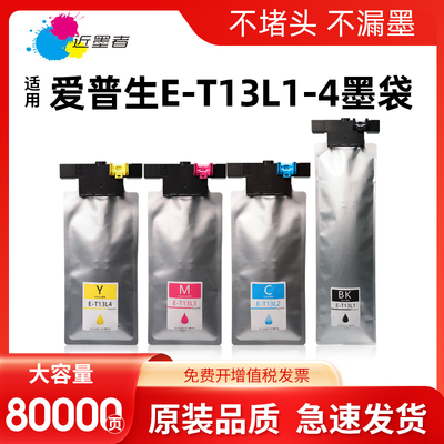 适用爱普生T13L1墨盒EPSON EM-C8100RDW墨盒EM-C8101RDWF打印机墨水盒彩色喷墨机墨包T6714维护箱