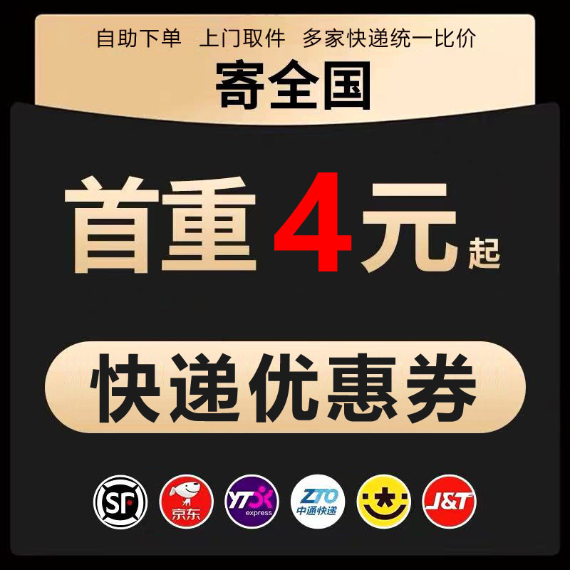 寄快递代下单全国上门取件官方菜鸟裹裹优惠券代发寄件大小件物流
