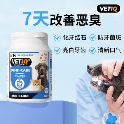 vetiq宠物洁牙粉去口气牙结石