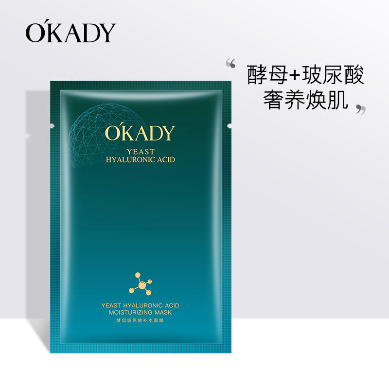 OKADY面膜酵母玻尿酸精华滋养保湿滢亮弹润紧实补水面膜_虎窝淘