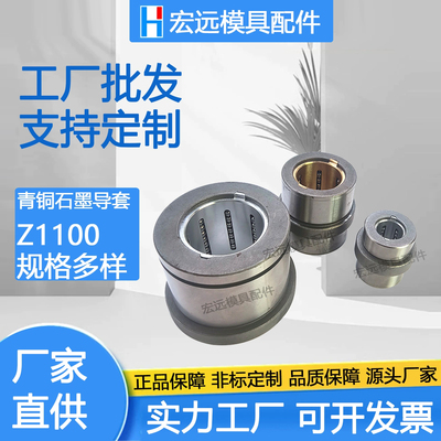 供应HASCO标准模具青铜石墨导套Z1100/27/36/46/56带肩导套Z1100W