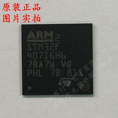 全新原装STM32F407IGH6 封装UFBGA-201 单片机
