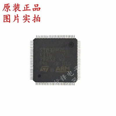 全新原装 STM32H753VIT6 封装LQFP-100 单片机