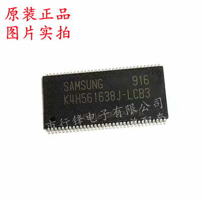 K4H561638J-LCB3 封装TSOP66  存储器芯片 全新原装