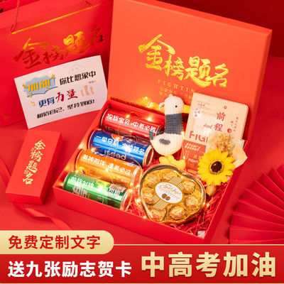 中考加油励志礼品可乐定制金榜题名礼盒刻字高考初三百日誓师礼物