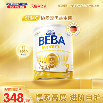 德国BEBA新版6HMO至尊2段奶粉