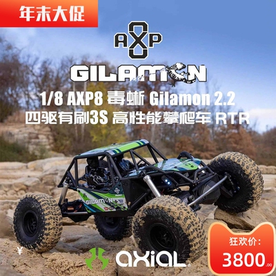 AXIAL1/8AXP8毒蜥攀爬电动