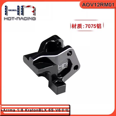 ArrmaKratonBLX6sV6中轴后固定座