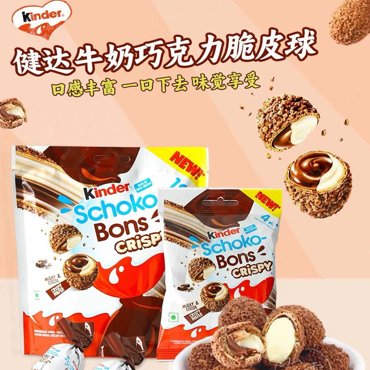 Kinder健达牛奶巧克力夹心脆皮蛋Bons脆皮球威化脆脆球解馋小零食