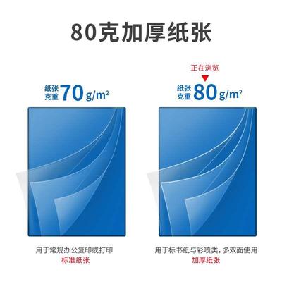 得力莱茵河80g复印纸a4纸70g双面打印多瑙尼罗塞纳河白纸草稿学生