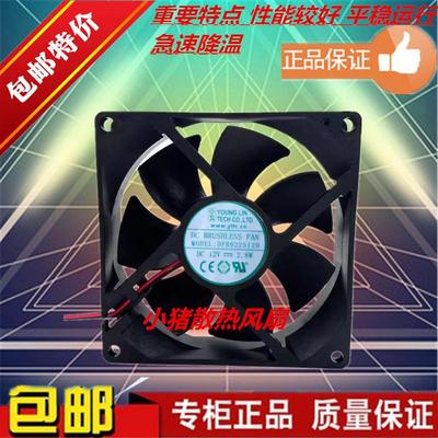 全新现货 永林 DFB922512H 12V 2.8W 9CM 2线 机械静音散热风扇
