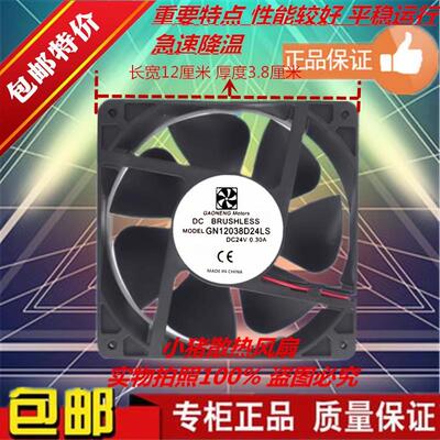 全新GAONENG Motors GN12038D24LS DC24V变频器机柜散热风扇12038