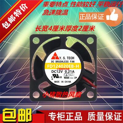 全新元山 Y.S.TECH FD124020EB-H 4020 4CM 0.21A 12V 四线 风扇