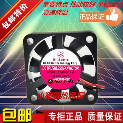 SP401012M 12V0.09A4cm厘米直流排气南北桥机箱电源小型散热风扇