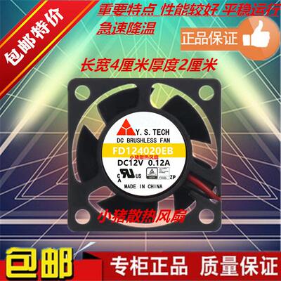 原装元山 FD124020EB 4020双滚珠大风量风扇 4厘米 4CM 超耐用