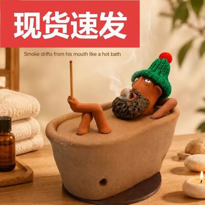 爆品Lazy Bath Man Incense Burner 懒人浴男香炉