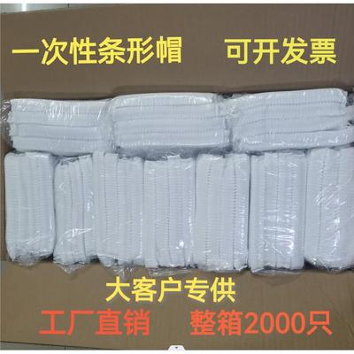 2000祇装一次性帽子不织布布头套条形帽防尘网帽食品车间劳保蘑菇
