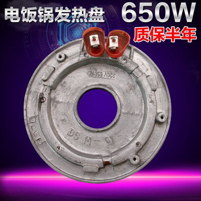 适用于美的电饭煲发热板MB-YJ40EH底盘650W加热盘YJ408G/YJ408J