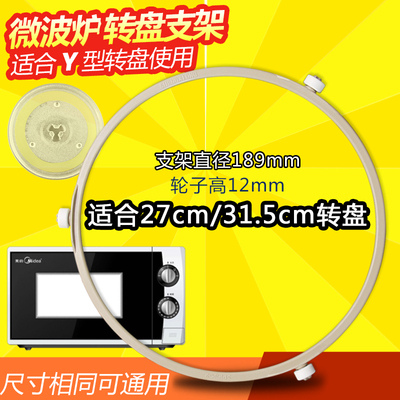 适用于美的微波炉PJ23C-BA/KD23B-QQ2/KD23C-CI(BG)滚轮支架转环
