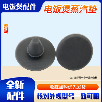 电饭锅排气阀密封垫圈