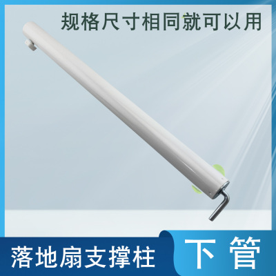 适用于美的落地扇升降立杆SAC35BR立柱管FSA30YB电风扇支撑杆底座