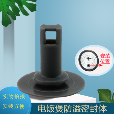电饭煲防溢胶塞密封体垫片