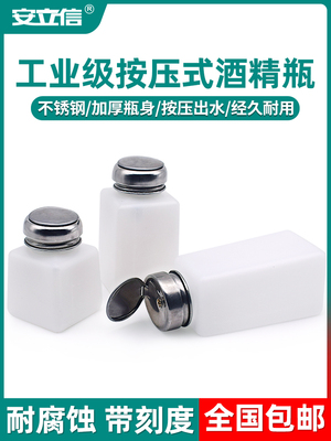 酒精瓶120/180/250ML按压式出工业水酒精壶维修用装洗板水瓶子