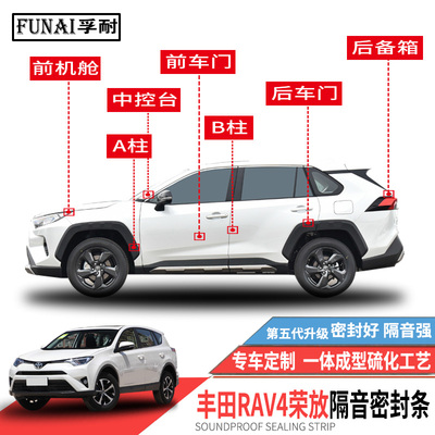 适用新老ToyotaRAV4荣放密封条车门隔音条全车防尘改装静音防水胶