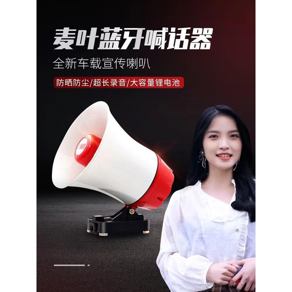 户外广告宣传地摊叫卖货喇叭录音车载扩音喇叭收款播报磁吸扬声器