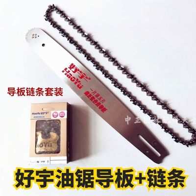 油锯导板16寸18寸20寸钛合金导板+链条套装油锯导板链条一套