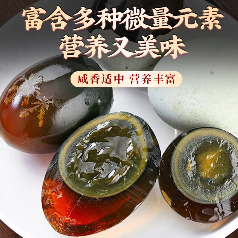 胜邮松花皮蛋无铅工艺溏心蛋不麻不涩流心松花蛋
