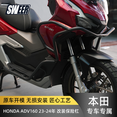 适用于本田HONDA ADV160 21-24 改装摩托车保险杠车身防摔防护杠