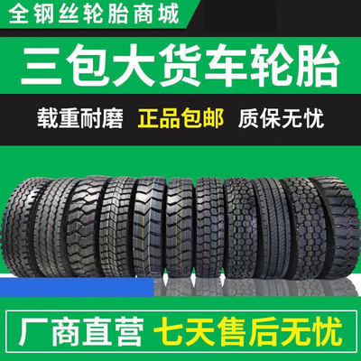 1200r20三包全钢丝轮胎