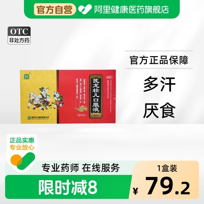 正大芪龙壮儿口服液健儿健胃健脾儿童养儿化积小儿消食调理脾胃