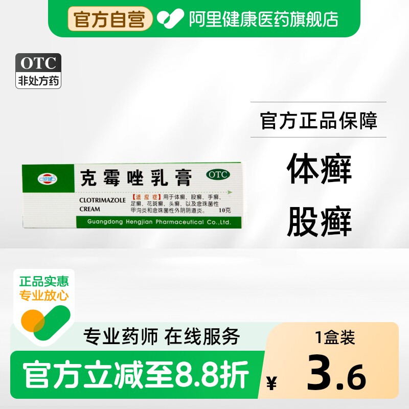 恒健克霉唑乳膏专用官方旗舰店止痒正品用药软膏脚气药膏霉菌