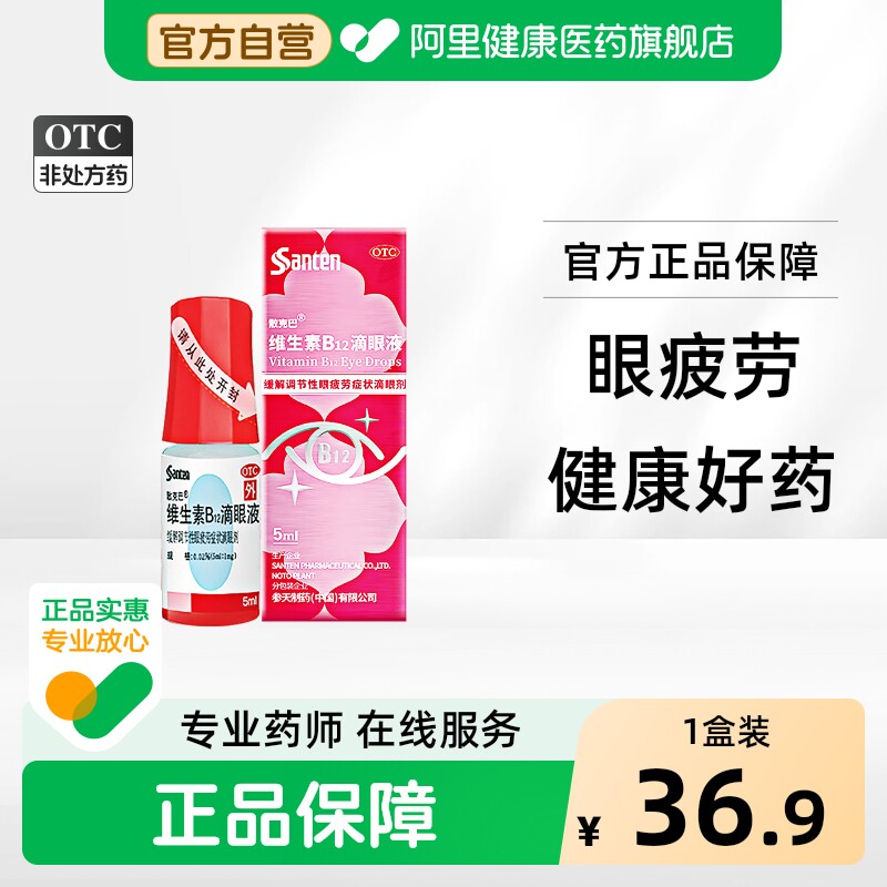 参天维生素b12滴眼液参天玫瑰旗舰店官方干涩疲劳缓解眼药水进口