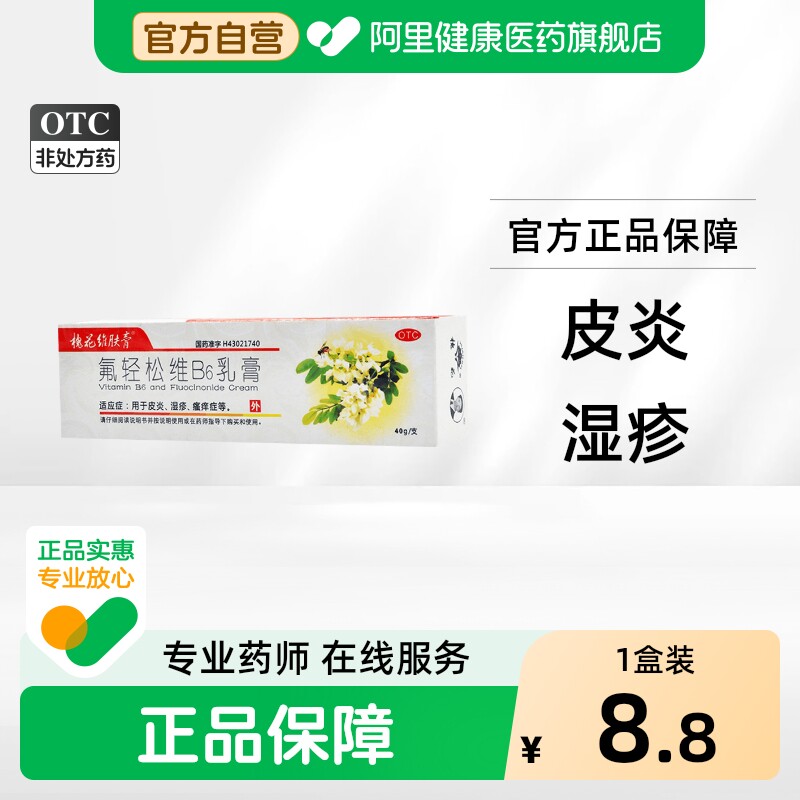 槐花维肤膏氟轻松维B6乳膏天龙软膏剂止痒正品氟消炎药膏