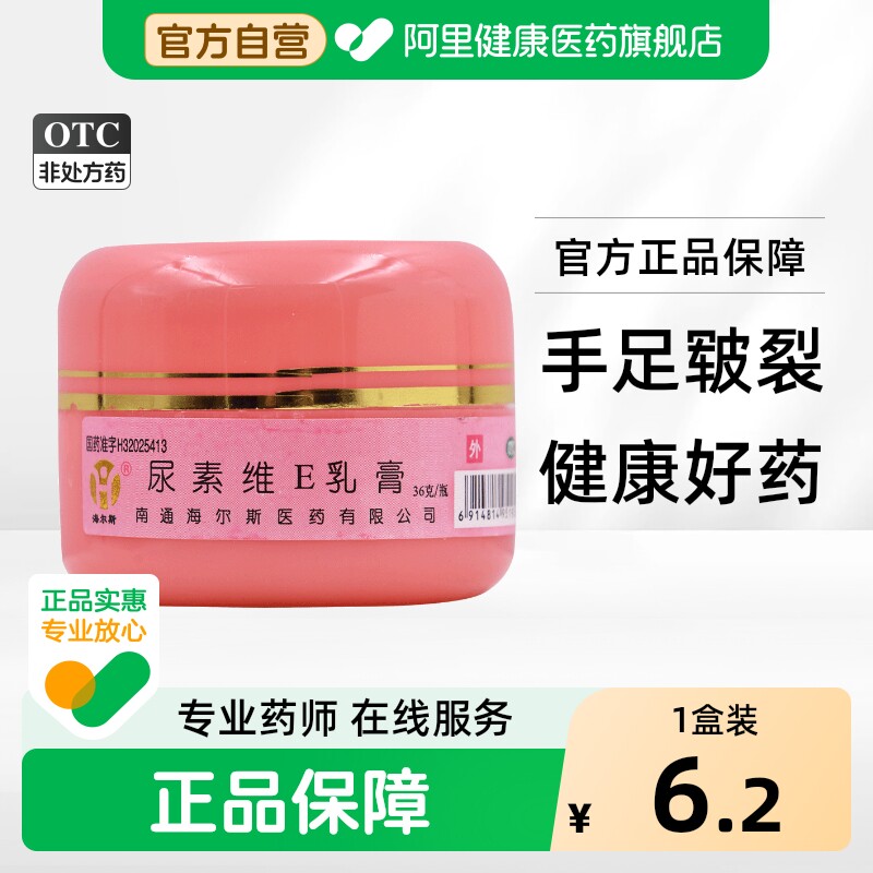 海尔斯尿素维E乳膏医用尿素霜旗舰店止痒正品润燥皲裂维生素软膏