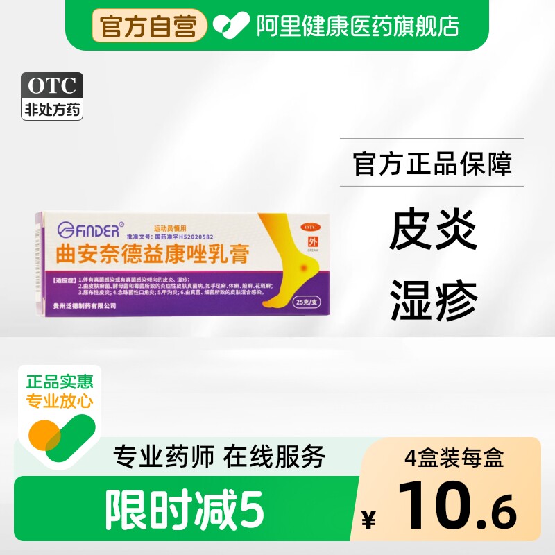 意比舒曲安奈德益康唑乳膏旗舰店止痒正品湿疹真菌脚气药膏软膏