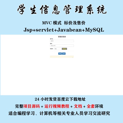 java web学生信息管理系统  简单项目 学生管理  servlet mysql