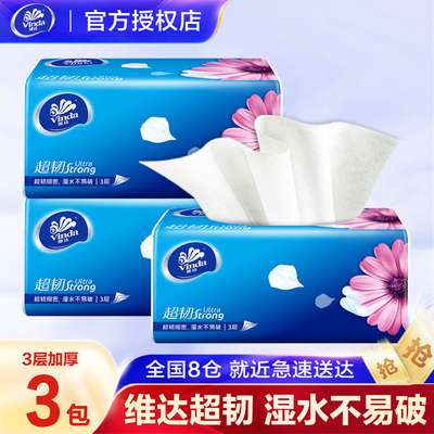 维达纸巾抽纸纸抽3包实惠装居家用大包一次性卫生纸面巾纸餐巾纸