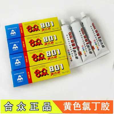 合众801塑料金属陶瓷胶鞋用胶强力胶木头多用胶皮革专用胶水正品