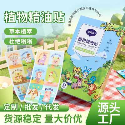植物精油叮叮贴夏季户外飞虫滋扰叮咬贴厂家 儿童宝宝卡通精油
