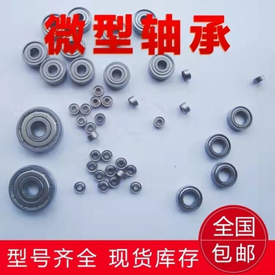 微型高速轴承型号大全