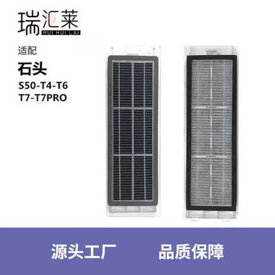 适用小米家扫地机器人1S/2代石头S50T6/7配件过滤网滤芯耗材